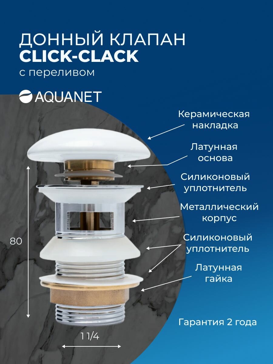 Донный клапан для раковины Aquanet, белый, для ванной комнаты, с пробкой
