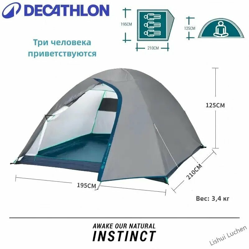 DECATHLON Палатка 3-местная