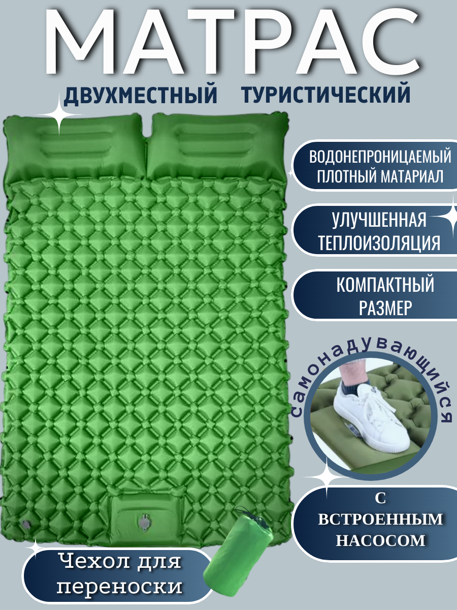 Туристический матрас, самонадувающийся, надувной коврик, походный, двухместный, 120x190x5 см, зеленый