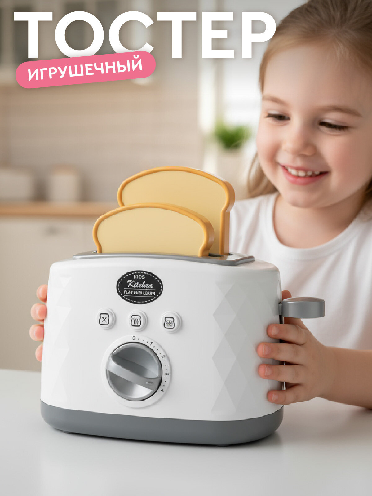Игрушечная бытовая техника Тостер, серо-белая серия, ролевые игры, обучающая игрушка, JB0214252