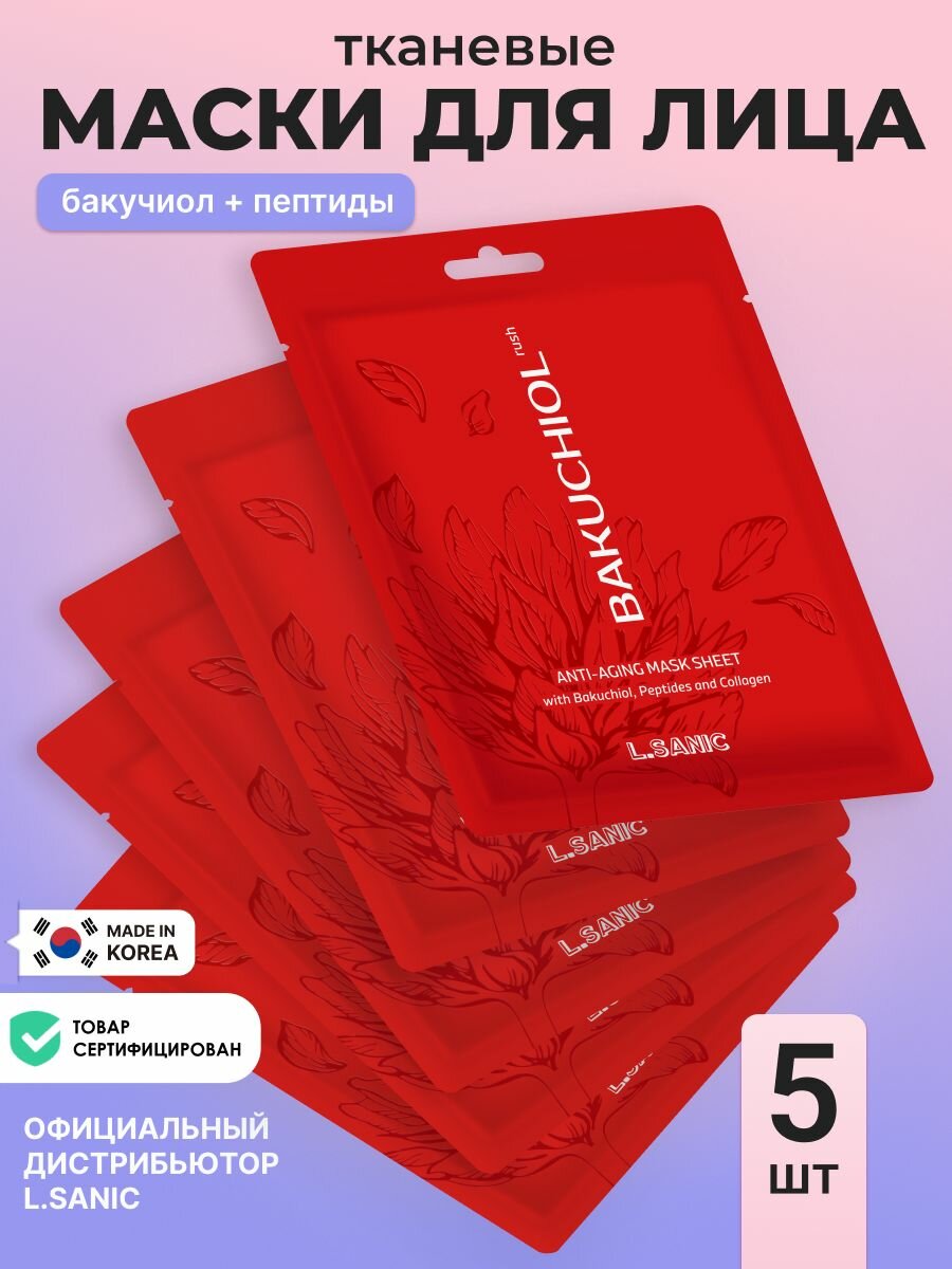 L.SANIC Антивозрастная омолаживающая маска для лица тканевая Корея от морщин и возрастных изменений с бакучиолом набор 5 шт х 25 мл