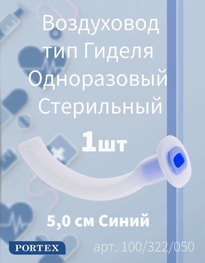 Воздуховод Гиделя 5см Синий