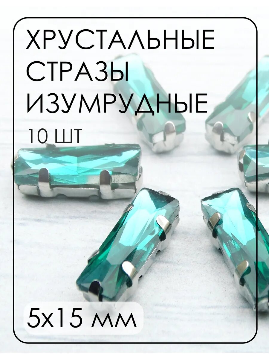 Хрустальные стразы прямоугольные 10 шт.