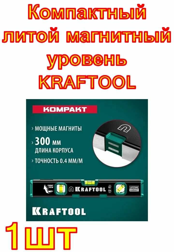 Компактный магнитный уровень KRAFTOOL 300 мм