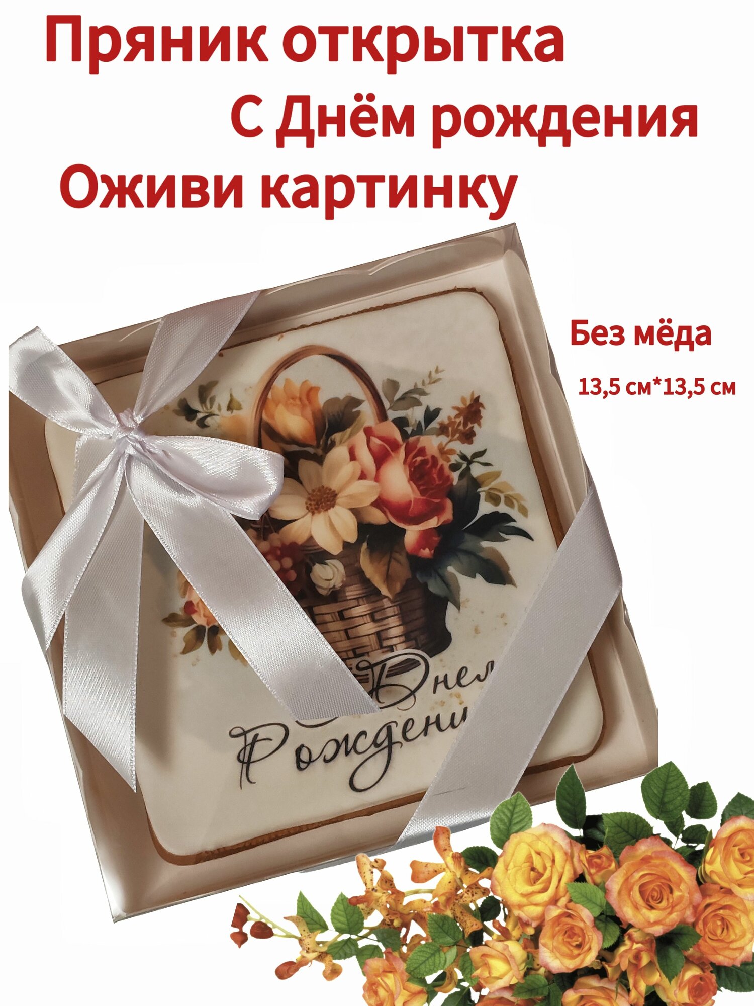 Пряник открытка с Днем рождения