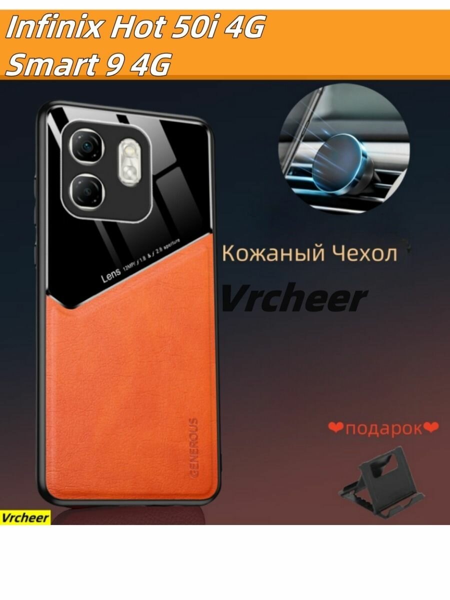 Роскошная кожа чехол на Infinix Smart 9/Hot 50i (Инфиникс Смарт 9/Хот 50i) с защитой камеры противоударный, ля магнитного авто-держателя/оранжевый