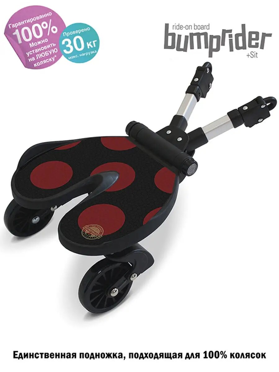 Универсальная подножка для второго ребенка Bumprider