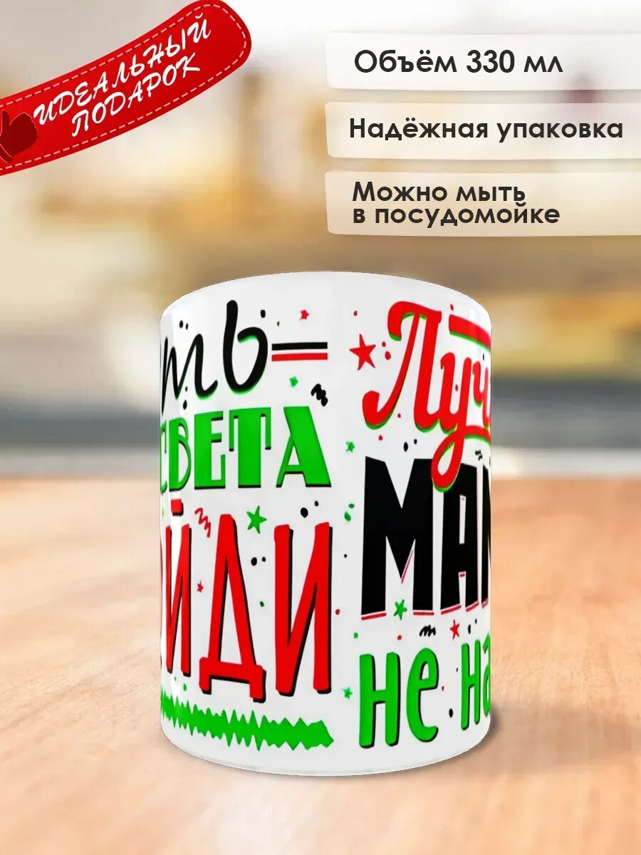 Брелок №9 и Кружка go around half the world