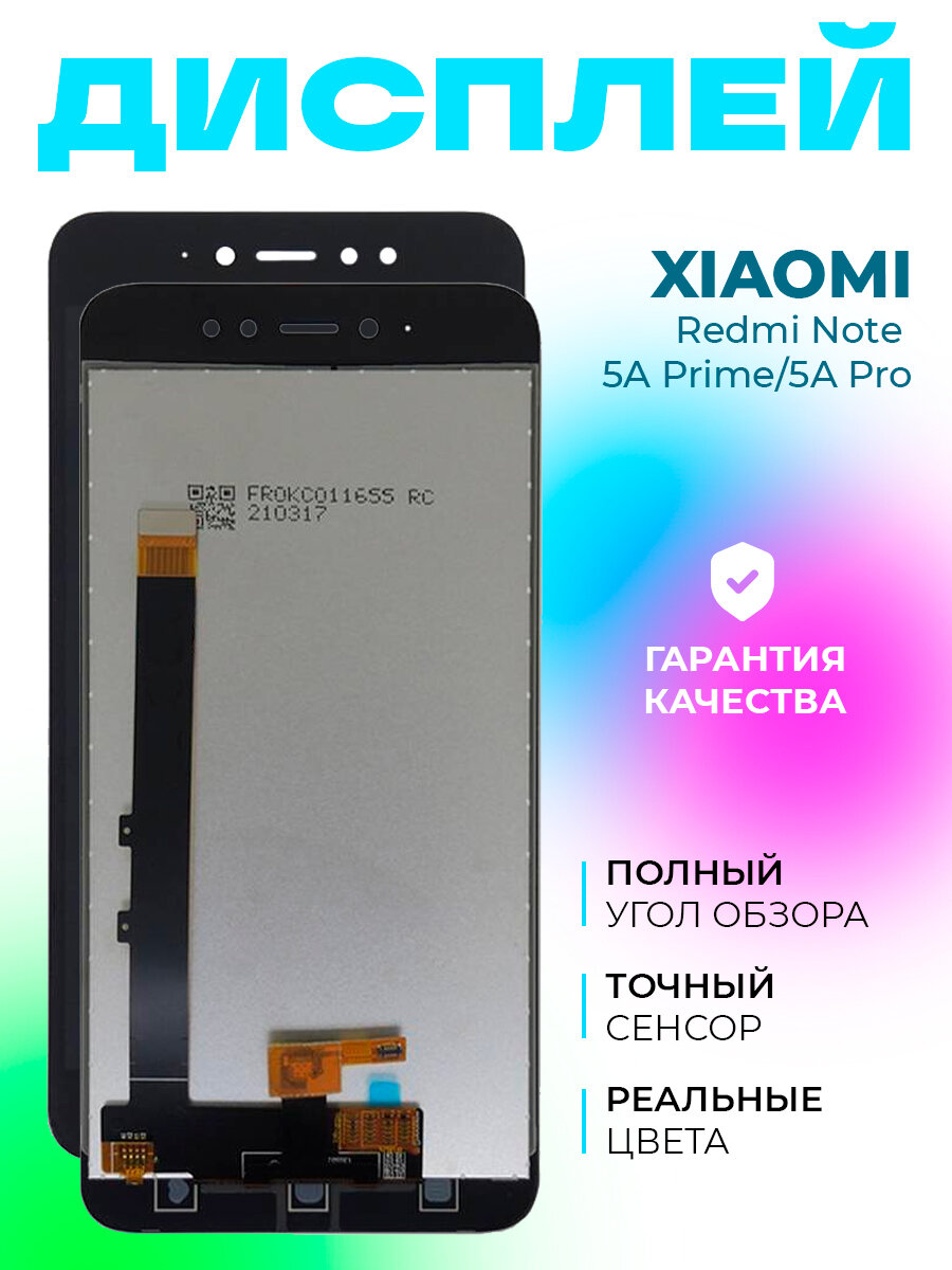 Дисплей для Xiaomi Redmi Note 5A Prime / Note 5A Pro в сборе с тачскрином, черный