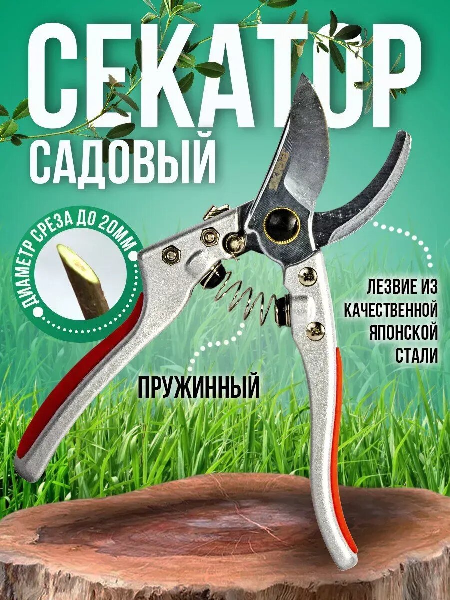 Секатор садовый профессиональный