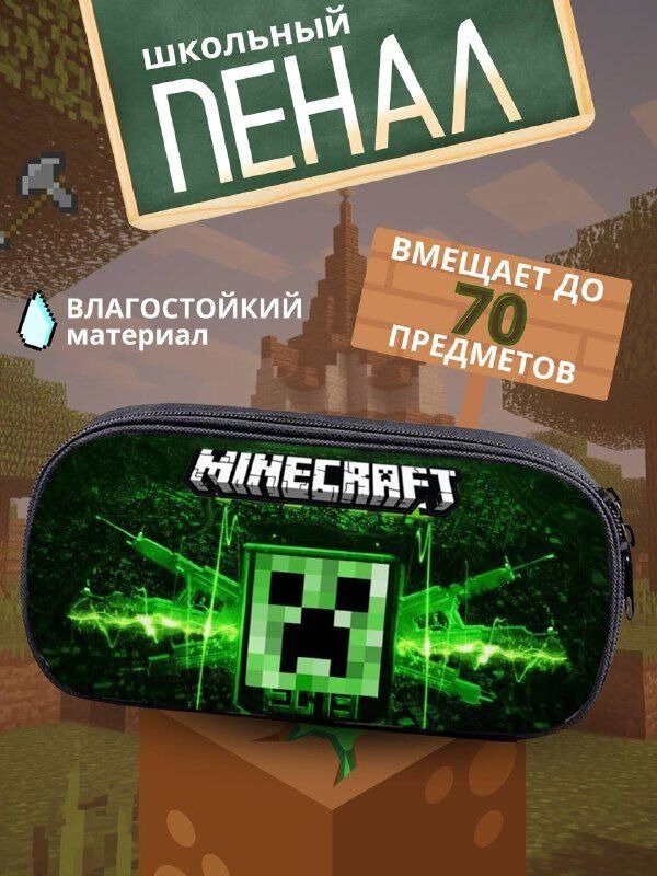 Пенал "Майнкрафт" U750, для мальчиков и девочек, 21 см x 9 см x 5 см
