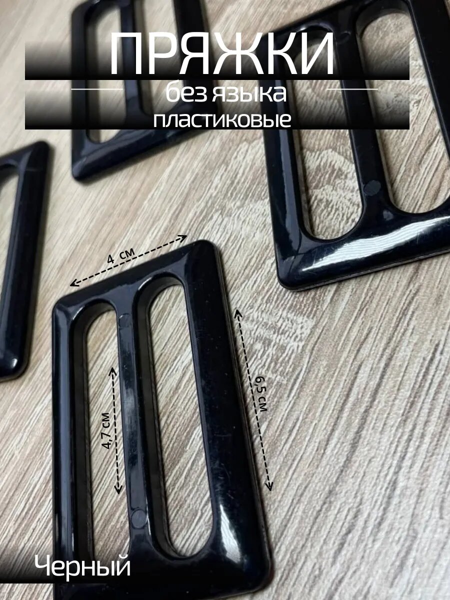 Пластиковые пряжки "без языка" 4.7 см (2шт)