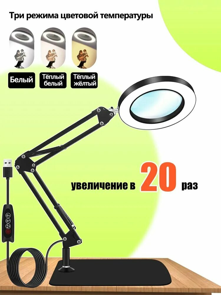 Лупа 20-кратная, диаметр: 100 мм