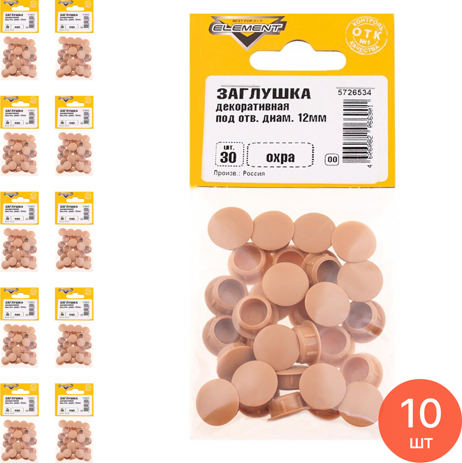 Заглушка декоративная Element / Элемент для закрытия головок шурупов и винтов, пластиковая, цвет охра, 12мм, 30шт. / строительство и ремонт (комплект из 10 шт)