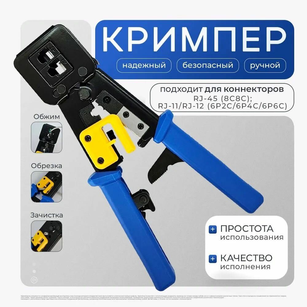 Инструмент обжимной для витой пары проходных и стандартных RJ-45, кримпер устройство для обжима коннекторов RJ-45 патч корда интернет провода (JONARD TOOLS US-4568) пресс клещи 009-100010
