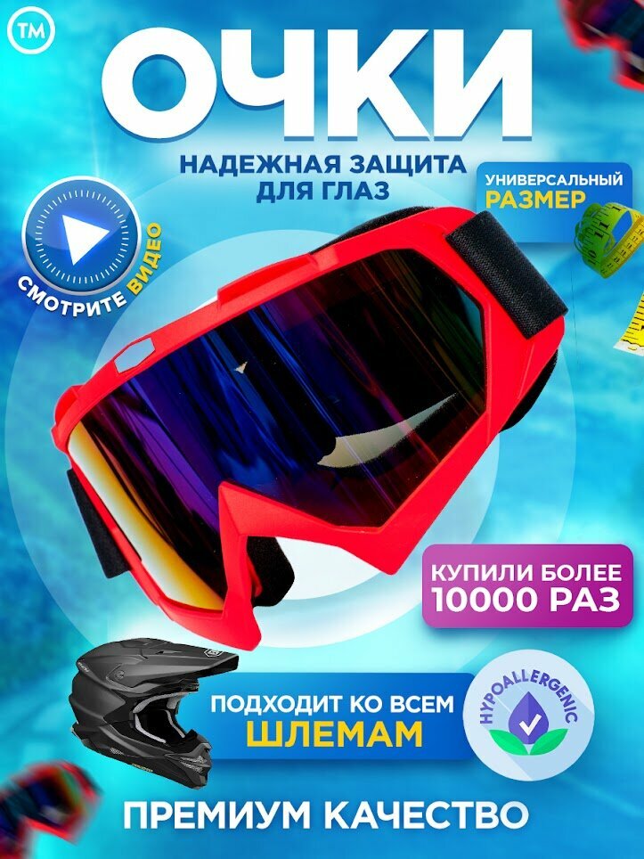 Мотоочки эндуро Мотоочки для мотокросса Мотомаска для открытого шлема