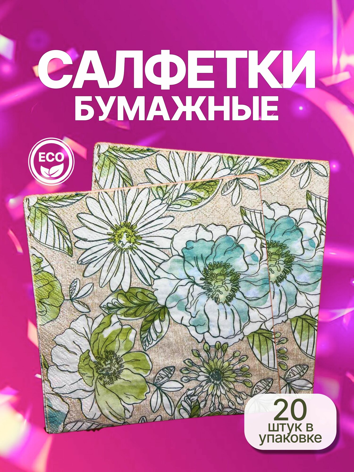 Bulgaree Green Бумажные салфетки, 20 шт.
