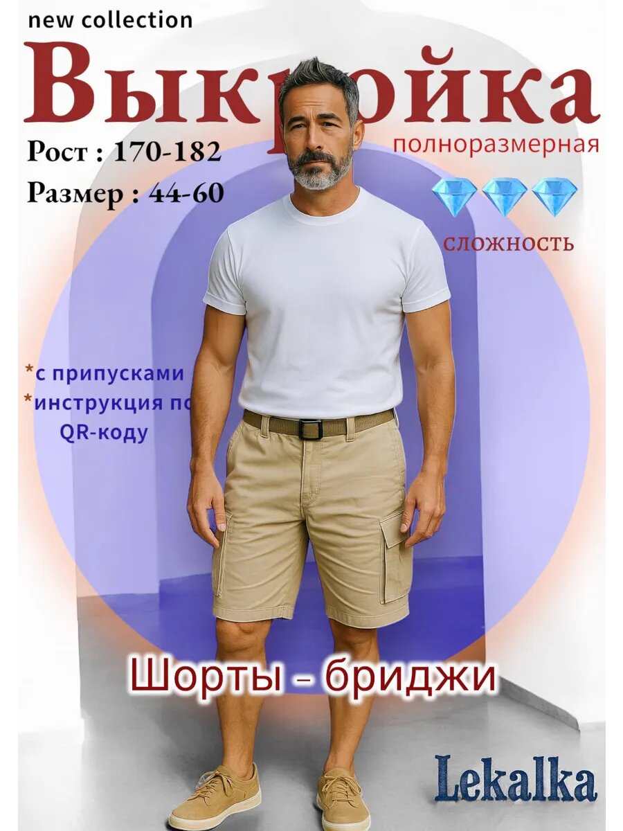 Выкройка: шорты - бриджи