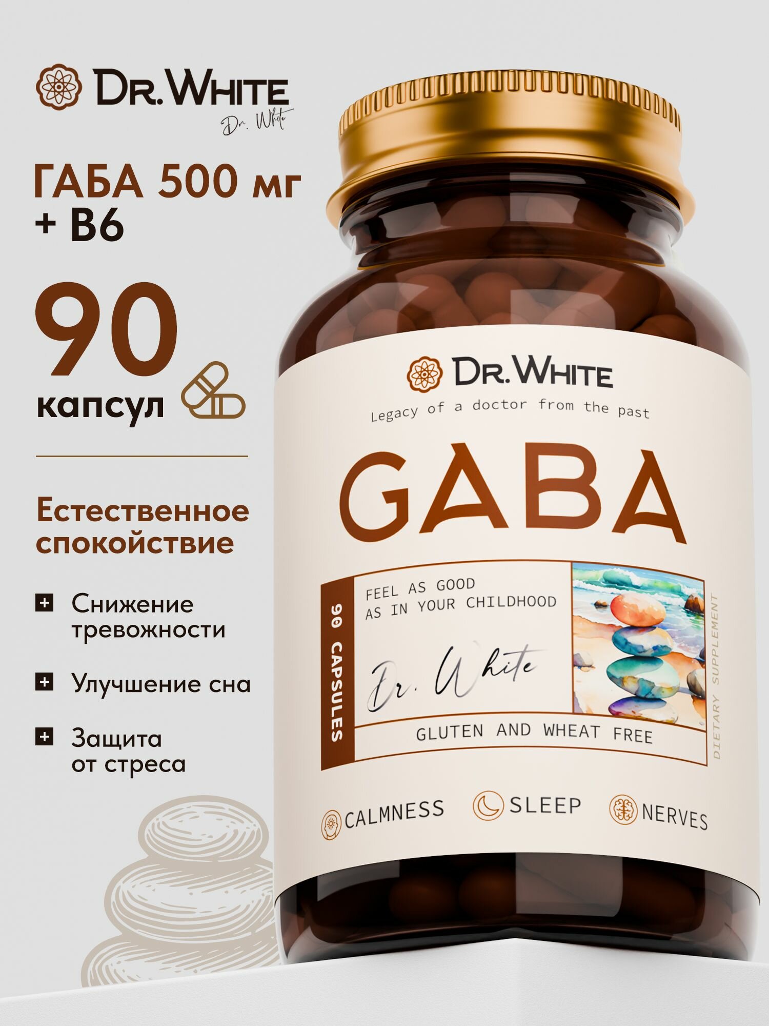 Габа 500 мг Dr.White Gaba, гамк, гамма-аминомасляная кислота с витамином В6, 90 капсул