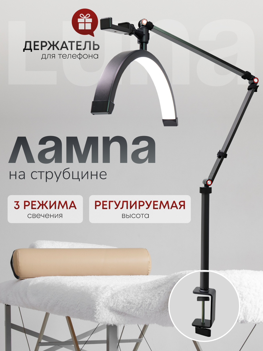 Лампа для наращивания ресниц бестеневая на кушетку Mime, лампа луна для маникюра, на струбцине, черная