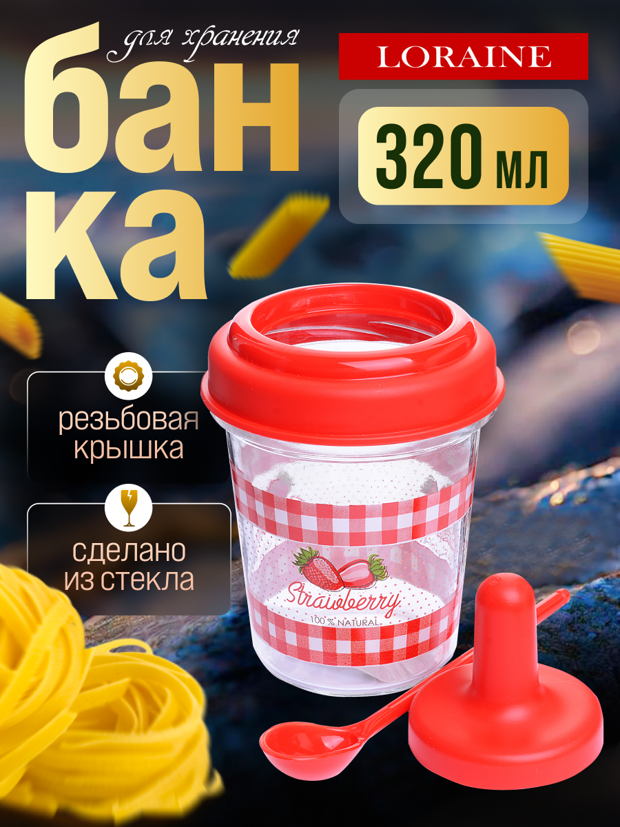 Банка для варенья MAYER & BOCH, 320мл с крышкой и ложкой, из стекла и пластика