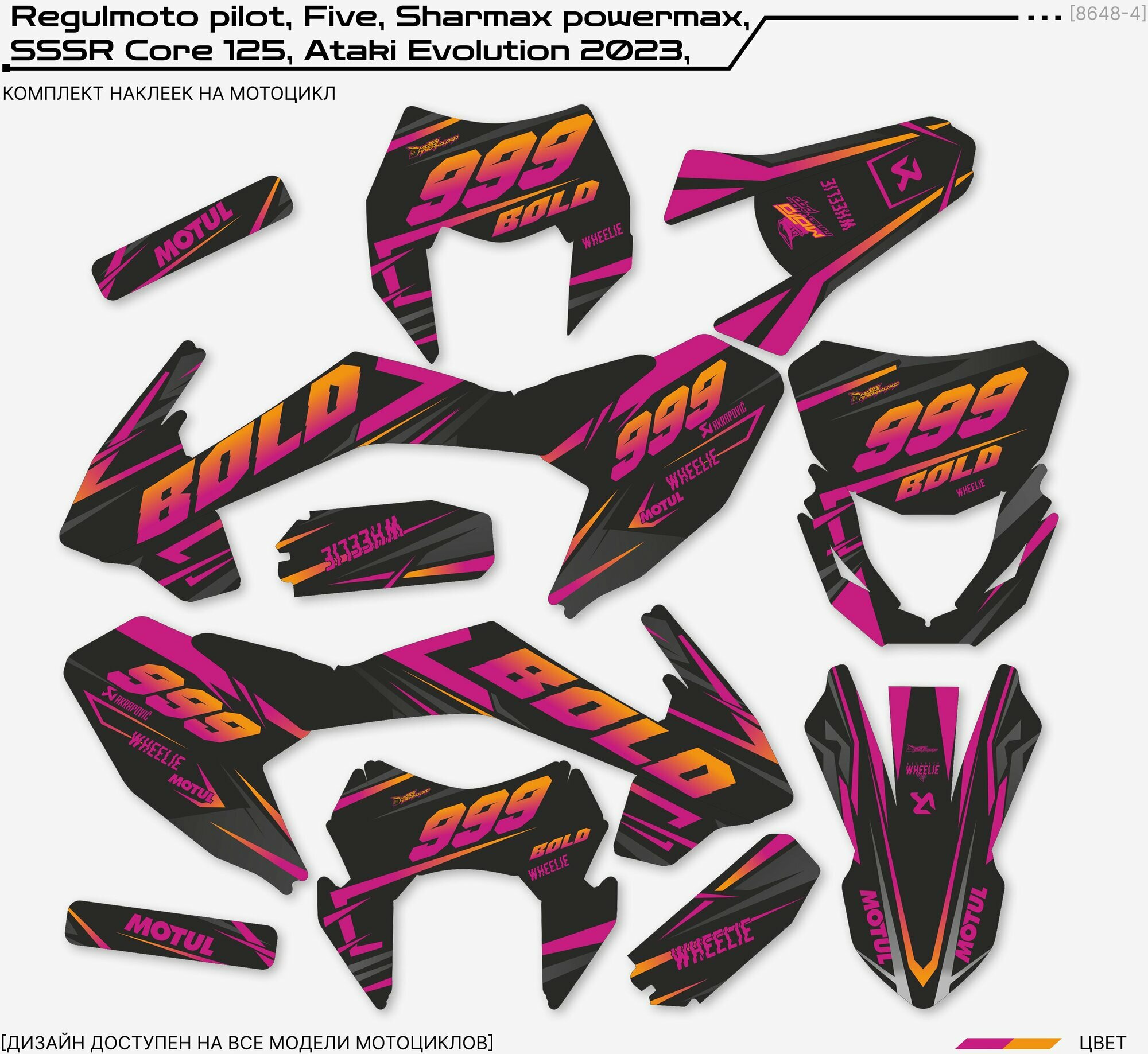 Наклейки на питбайк Regulmoto pilot, Sharmax powermax, SSSR Core 125, Питбайк Ataki Evolution 2023, ROCKOT RENTAL 125 Axis, Five 2023, PRB pro #8648