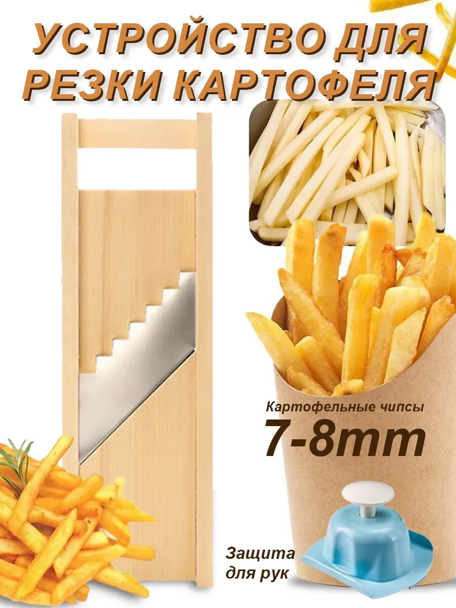 Машина для нарезки картофеля фри