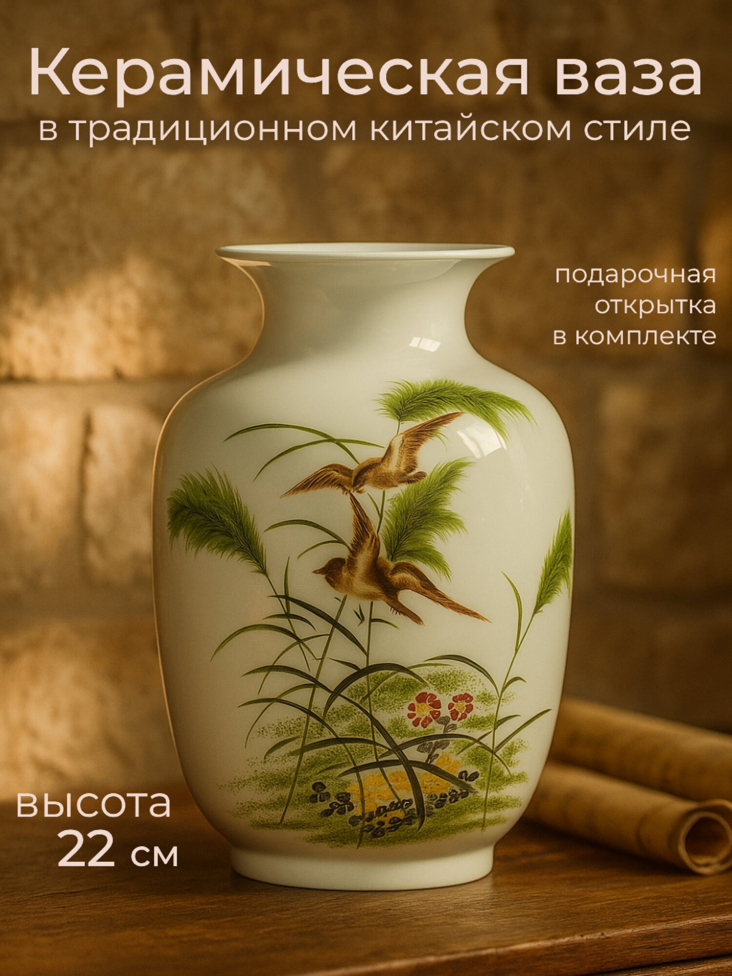 Ваза для цветов и сухоцветов, керамика в традиционном китайском стиле