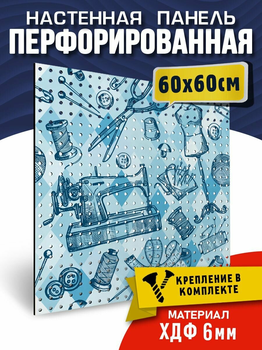 Перфорированная панель для инструмента перфопанель на стену