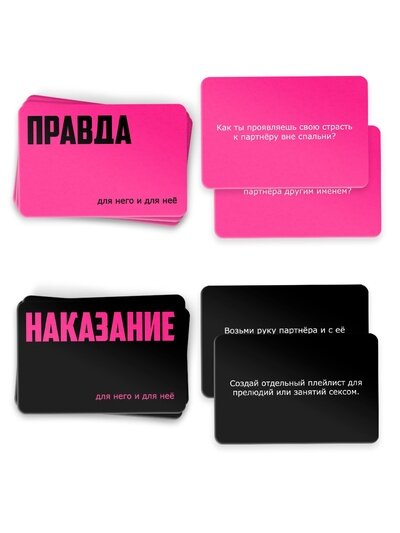 Игра для пар «Правда/наказание», 100 карт, фишка, 18+