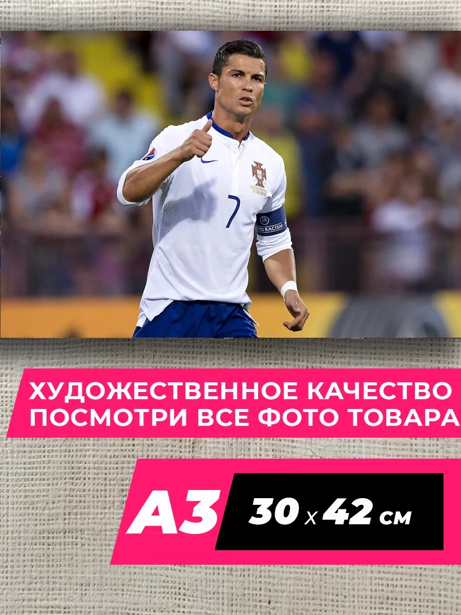 Постер Криштиану Роналду на стену 43 Ronaldo A3, матовая фотобумага премиум качества