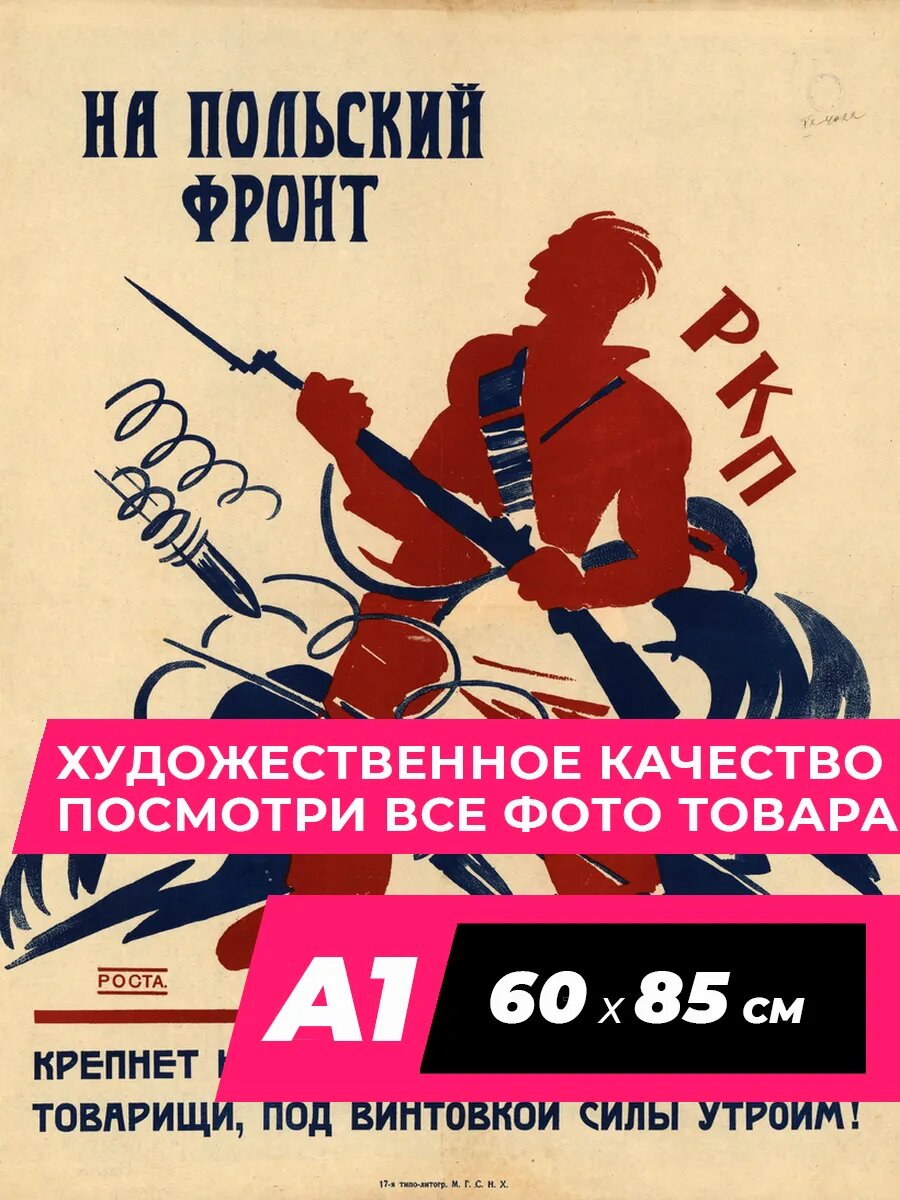 Постер Маяковский советский плакат на стену A1, матовая фотобумага премиум качества