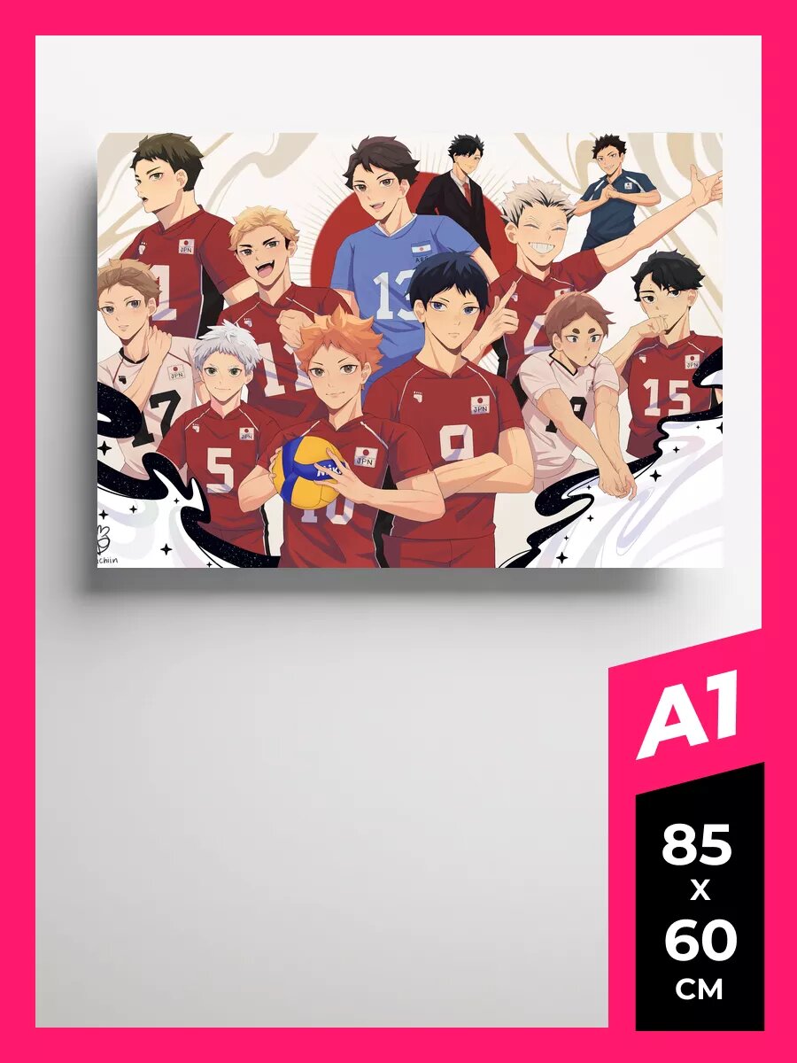 Постер Волейбол плакат Haikyuu А1, А2, А3, 50х70 27, матовая фотобумага премиум качества