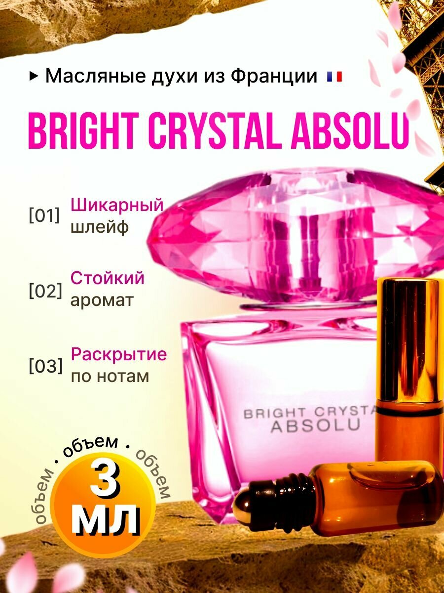 Bright Crystal Absolu/Бригхт Кристал Абсолу Духи Масляные