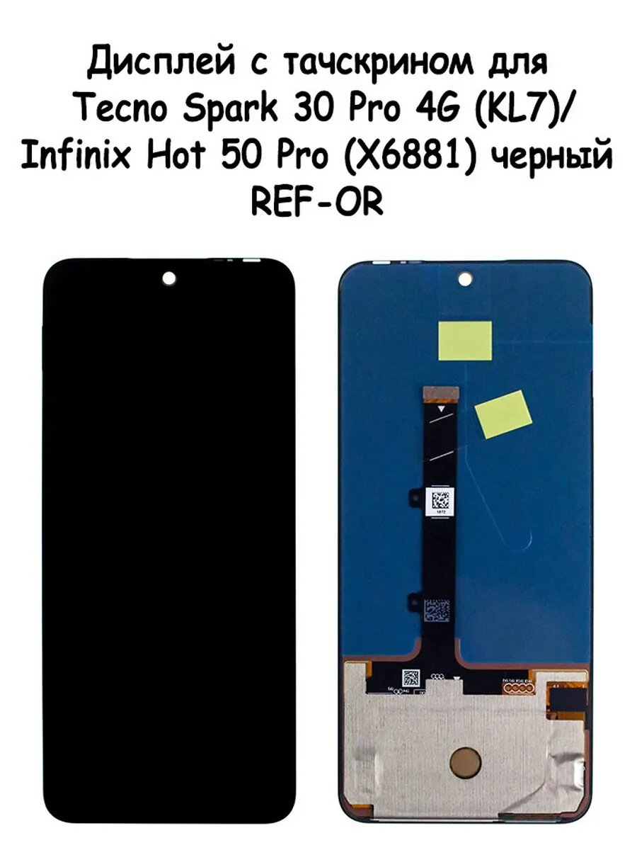 Дисплей Tecno Spark 30 Pro 4G черный REF-OR