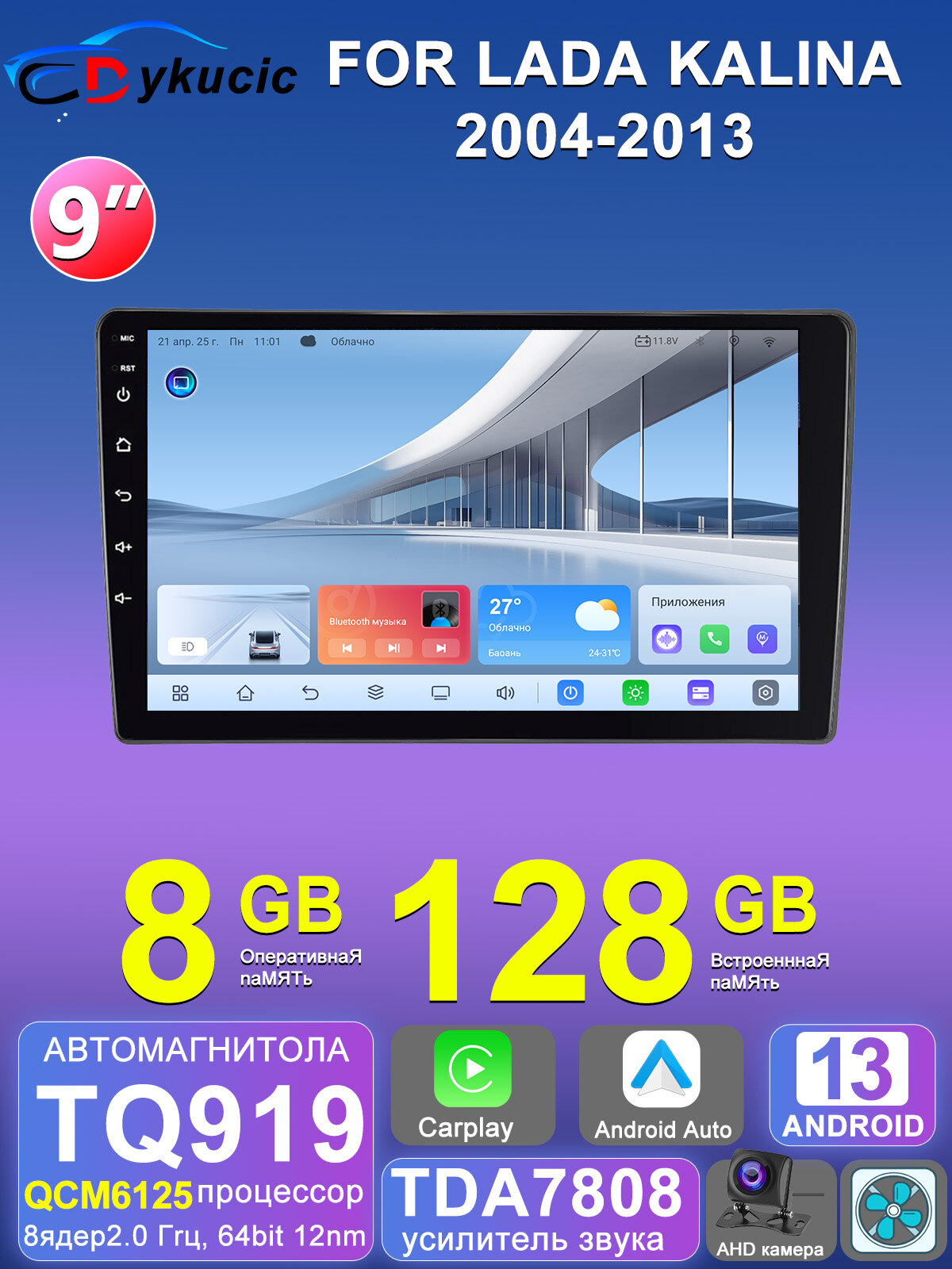 Магнитола для LADA KALINA 2004-2013,8 ядерный процессор, Carplay, автозвук DSP, Wifi, 4G