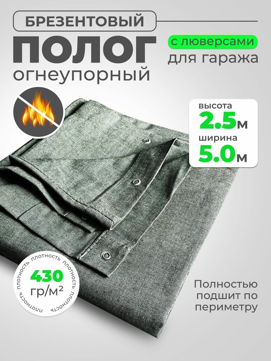 Полог брезентовый тент 430 гр 2,5х5
