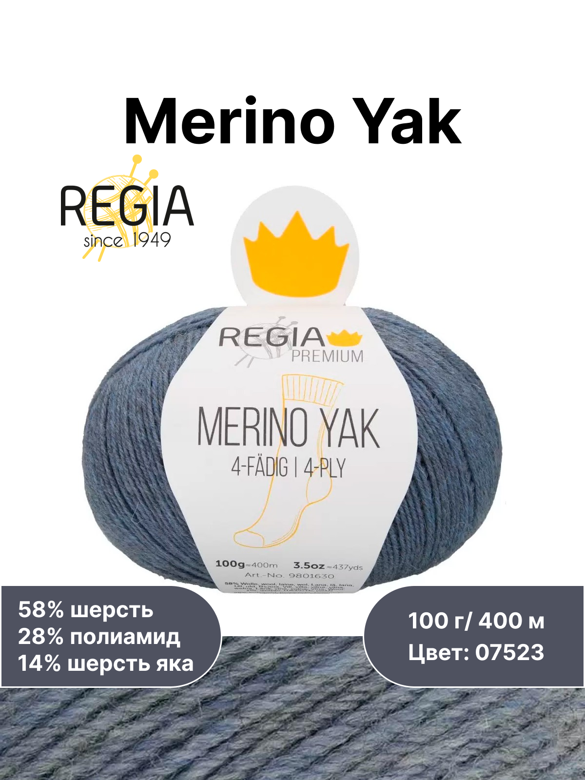 Merino Yak /Мерино Як/ пряжа Regia Premium, 4 нитки, MEZ, 9801630 (07523, jeans meliert (джинсовый), джинсовый)