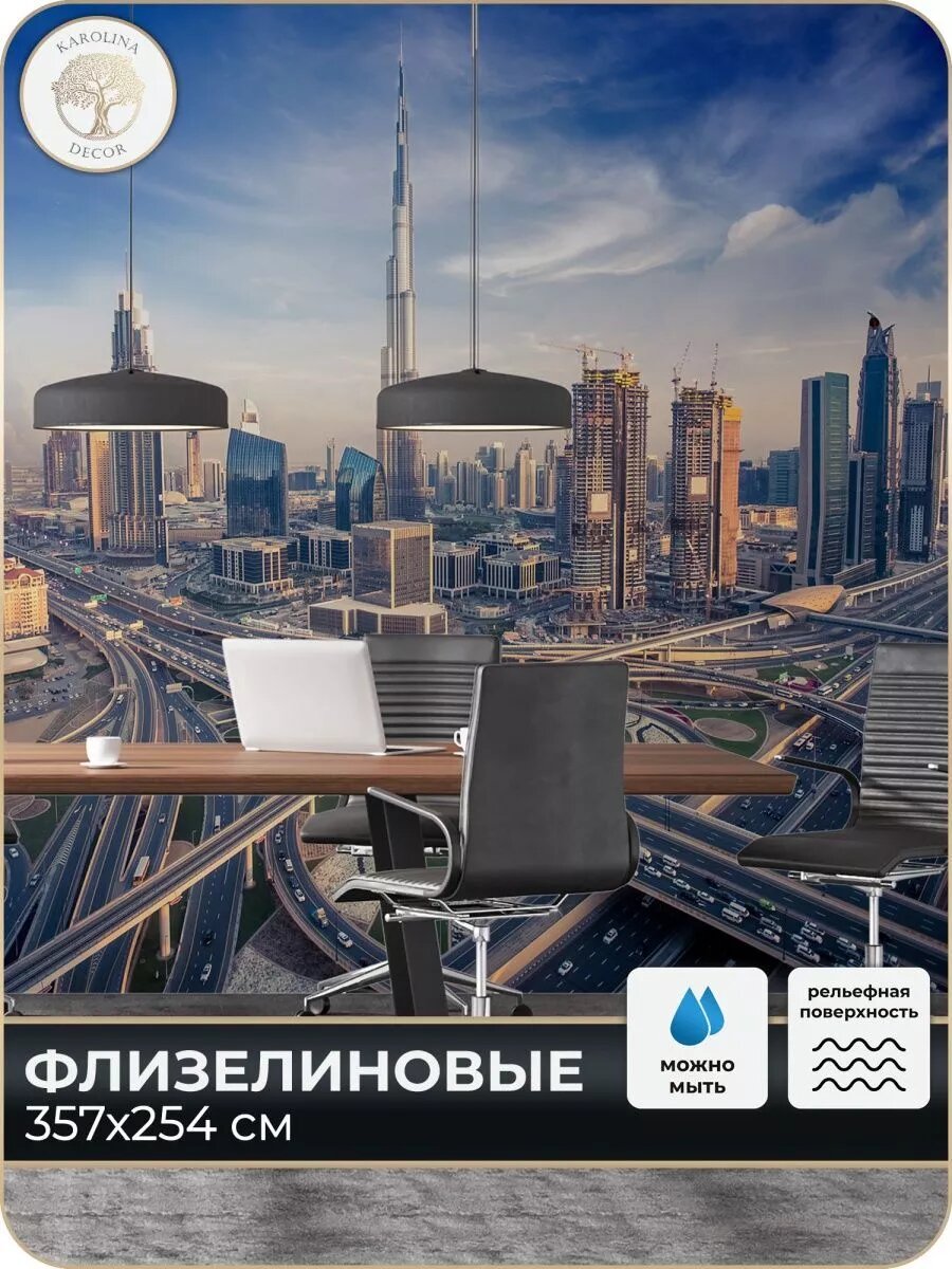 Флизелиновые фотообои Город в спадьню в гостиную 350х250