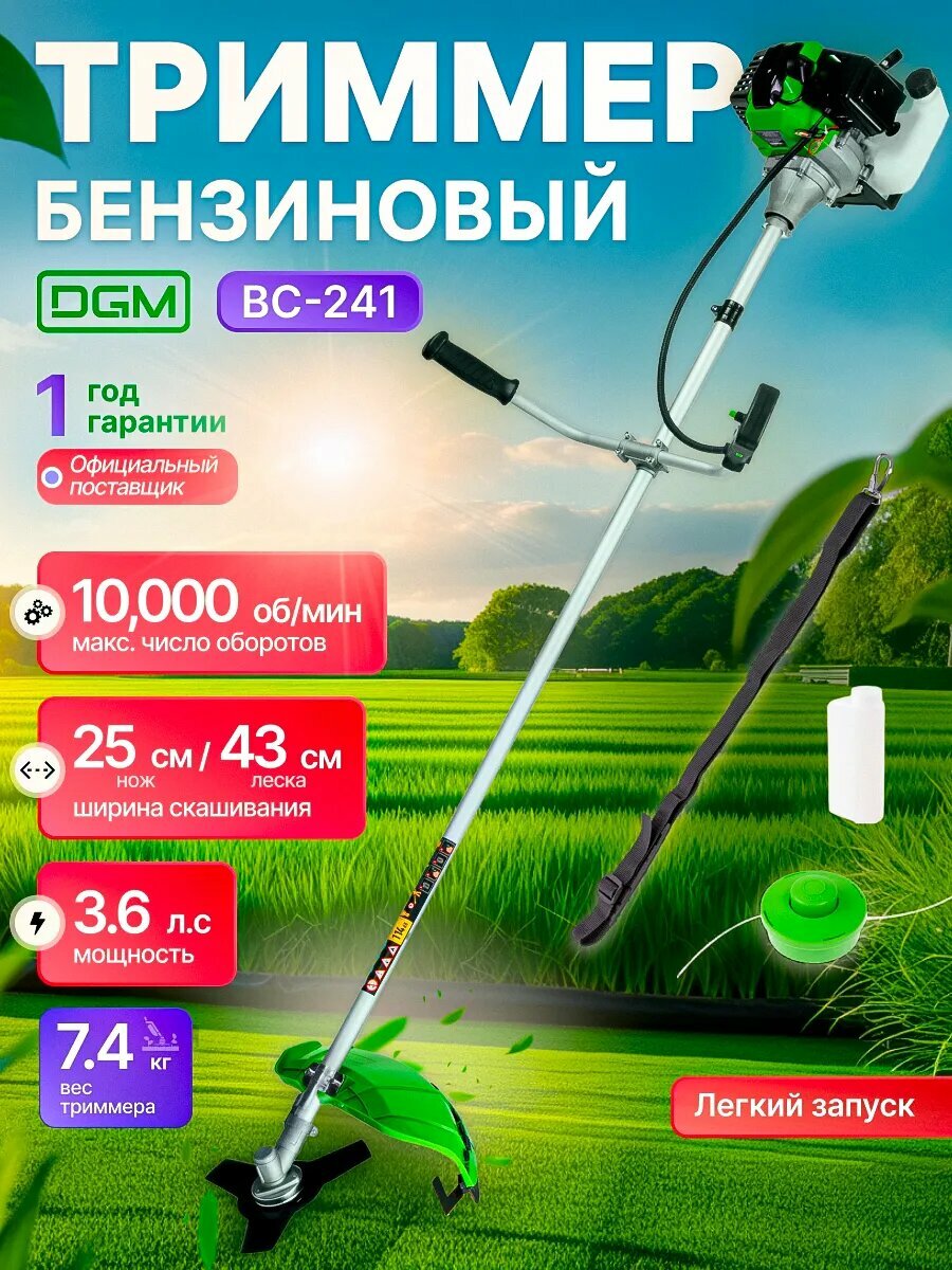 Мотокоса DGM BC-241, триммер бензиновый с ножом и головкой (DG2111-2)