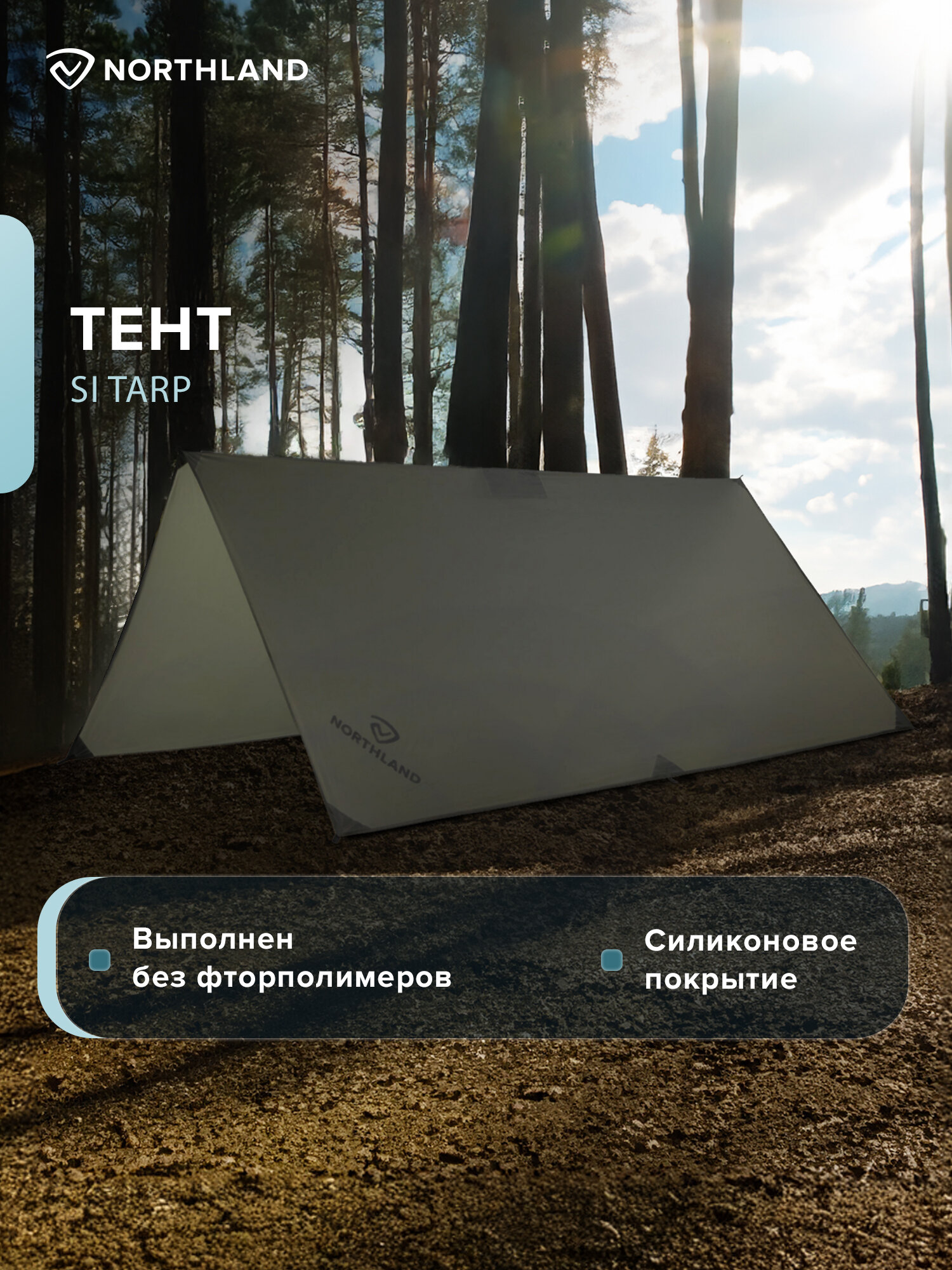 Тент Northland Si Tarp