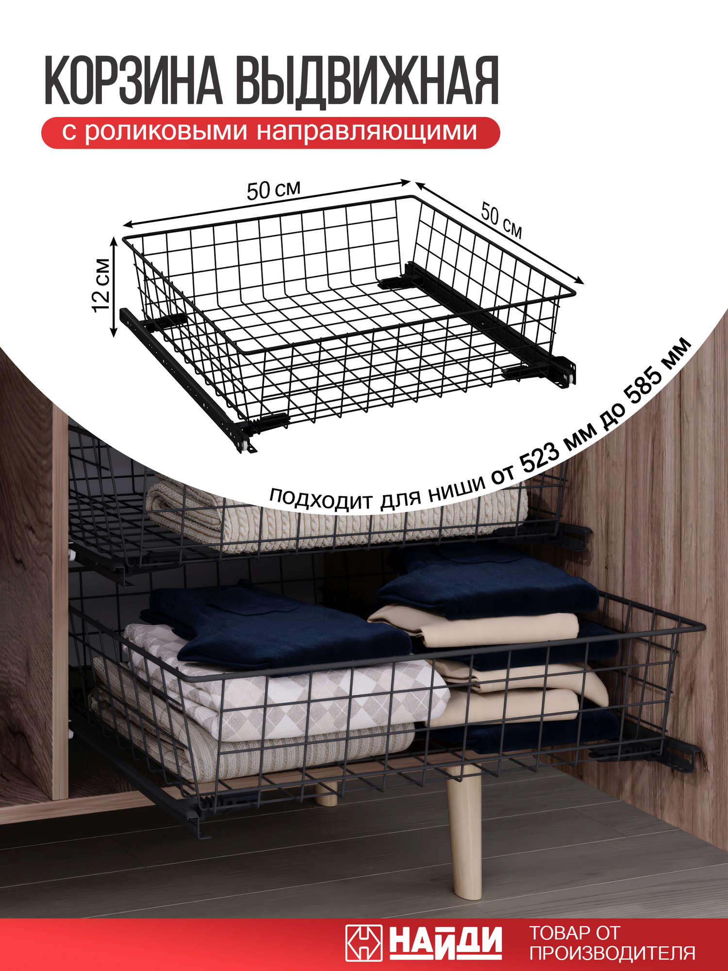 Корзина выдвижная металлическая сетчатая в шкаф, с направляющими, черный матовый 12*50*50см