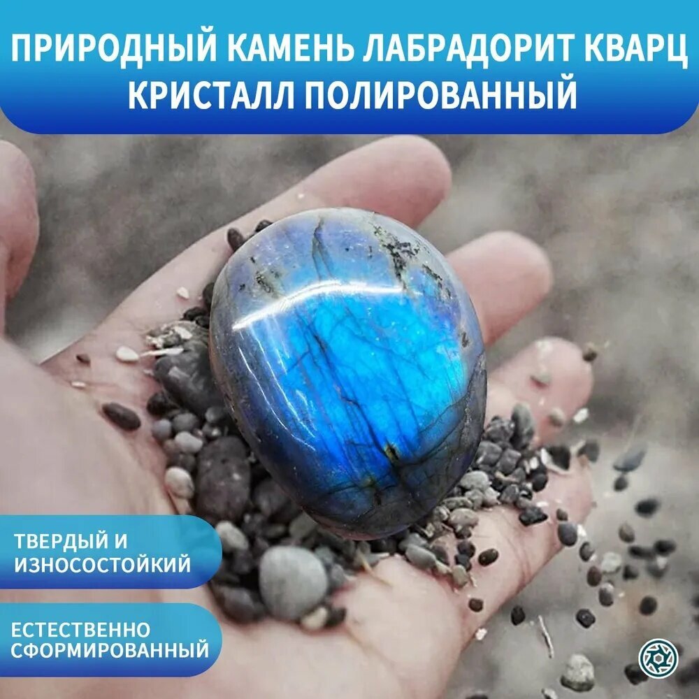 Природный камень Лабрадорит Кварц Кристалл Полированный