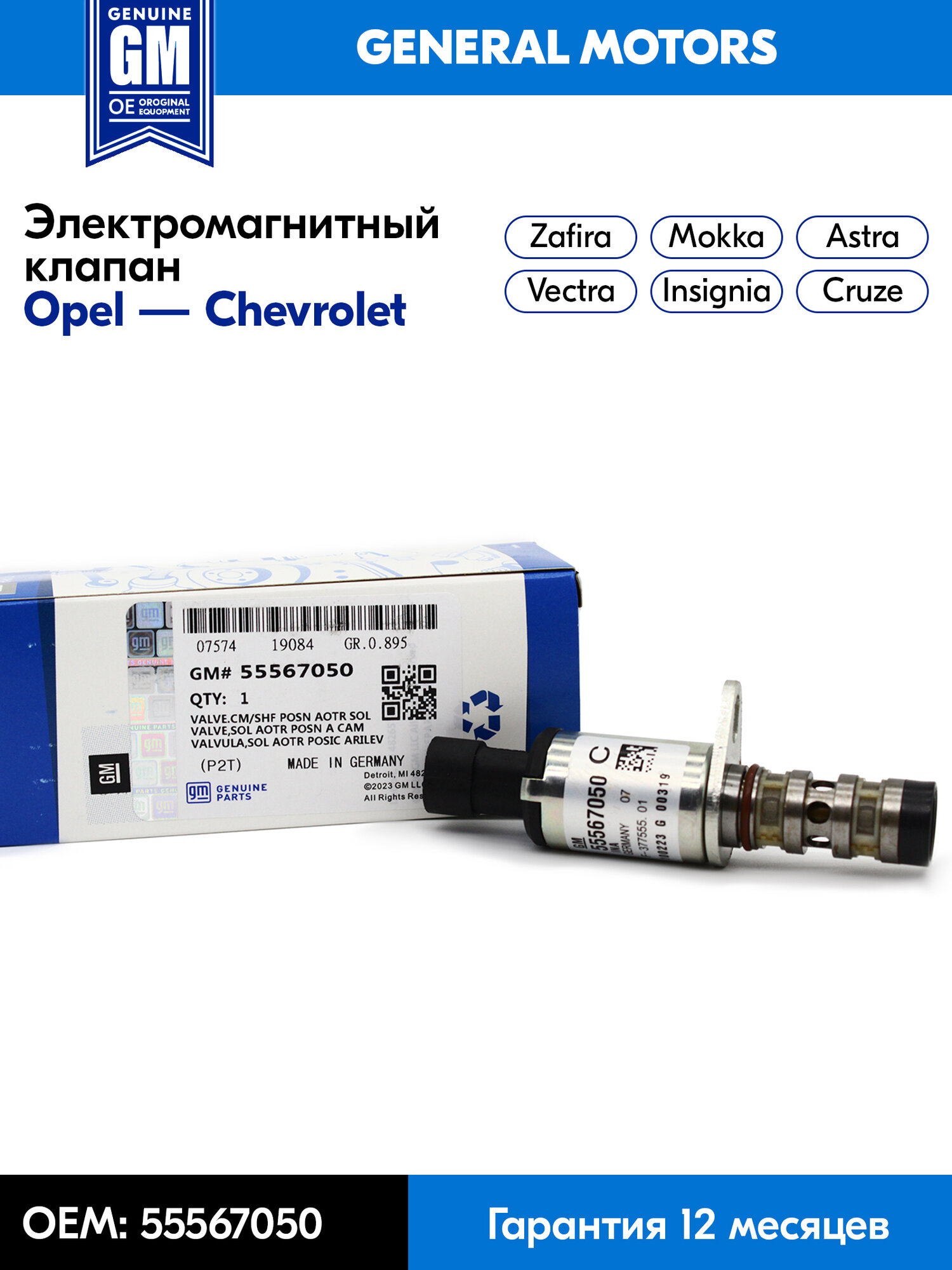 Электромагнитный клапан изменения фаз Opel Astra 1.6 1.8, Zafira, Chevrolet Cruze 1.8, Aveo Т300