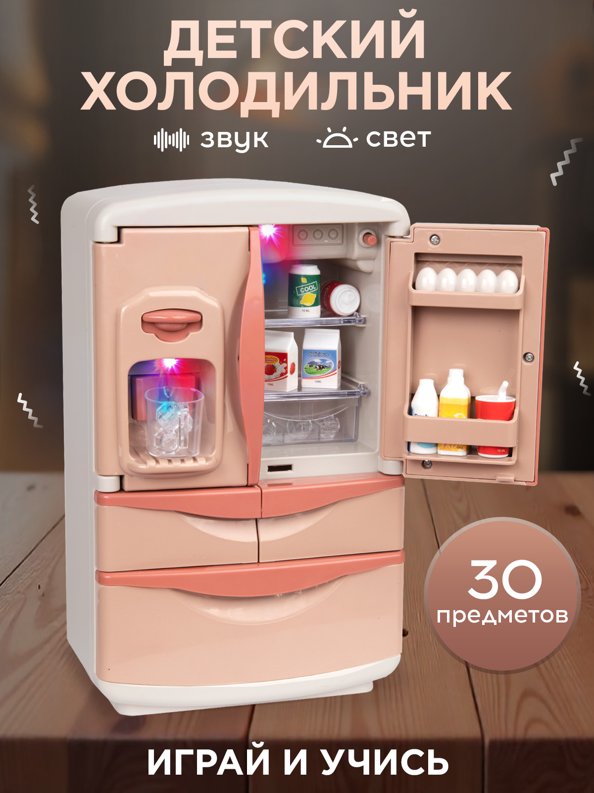 Игрушечный детский холодильник с продуктами, со светом и звуком, в цветной коробке