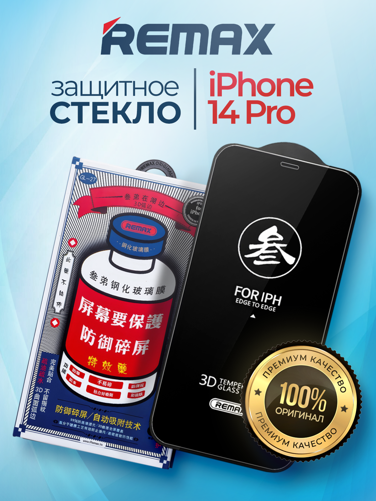 Защитное стекло REMAX GL-27 для iPhone 14 Pro, противоударное, закаленное бронестекло