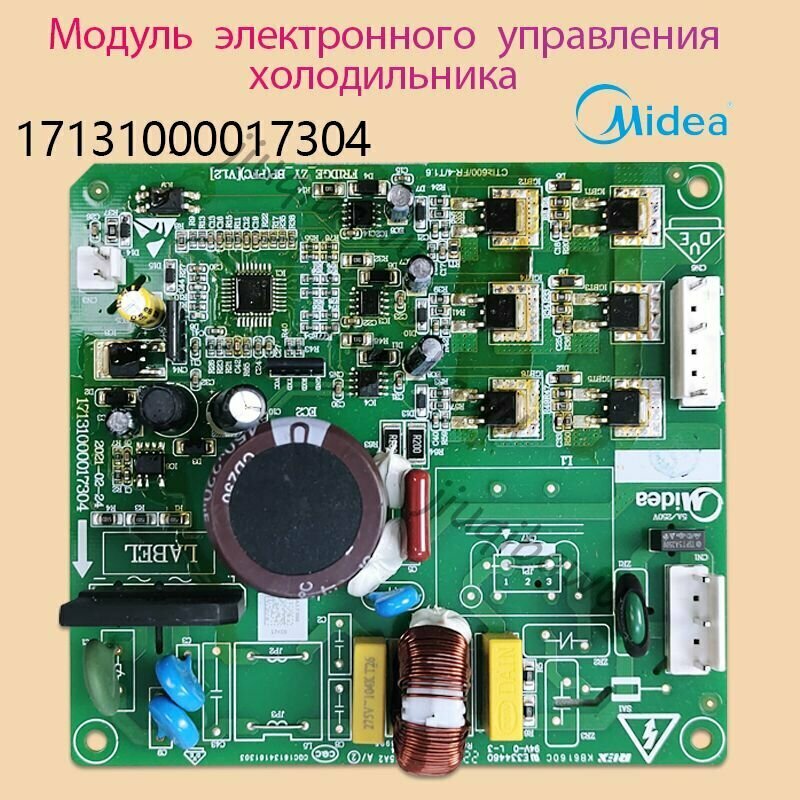 Модуль плата управления для холодильников Midea 17131000017304, Запчасти к бытовой технике Хайер Хаер