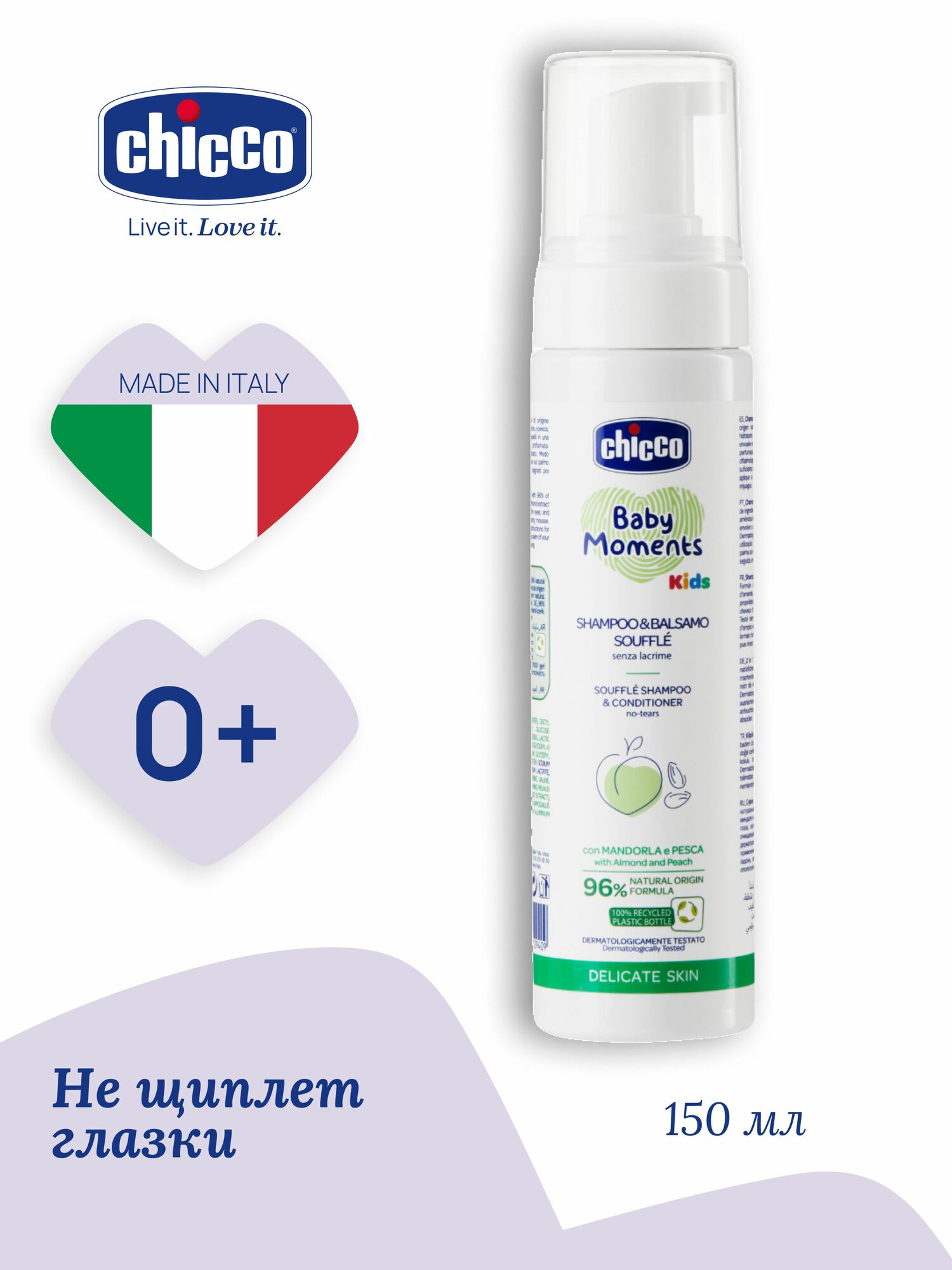 Детский шампунь и кондиционер Chicco Baby Moments Kids со вспенивающим дозатором, 150 мл, с рождения