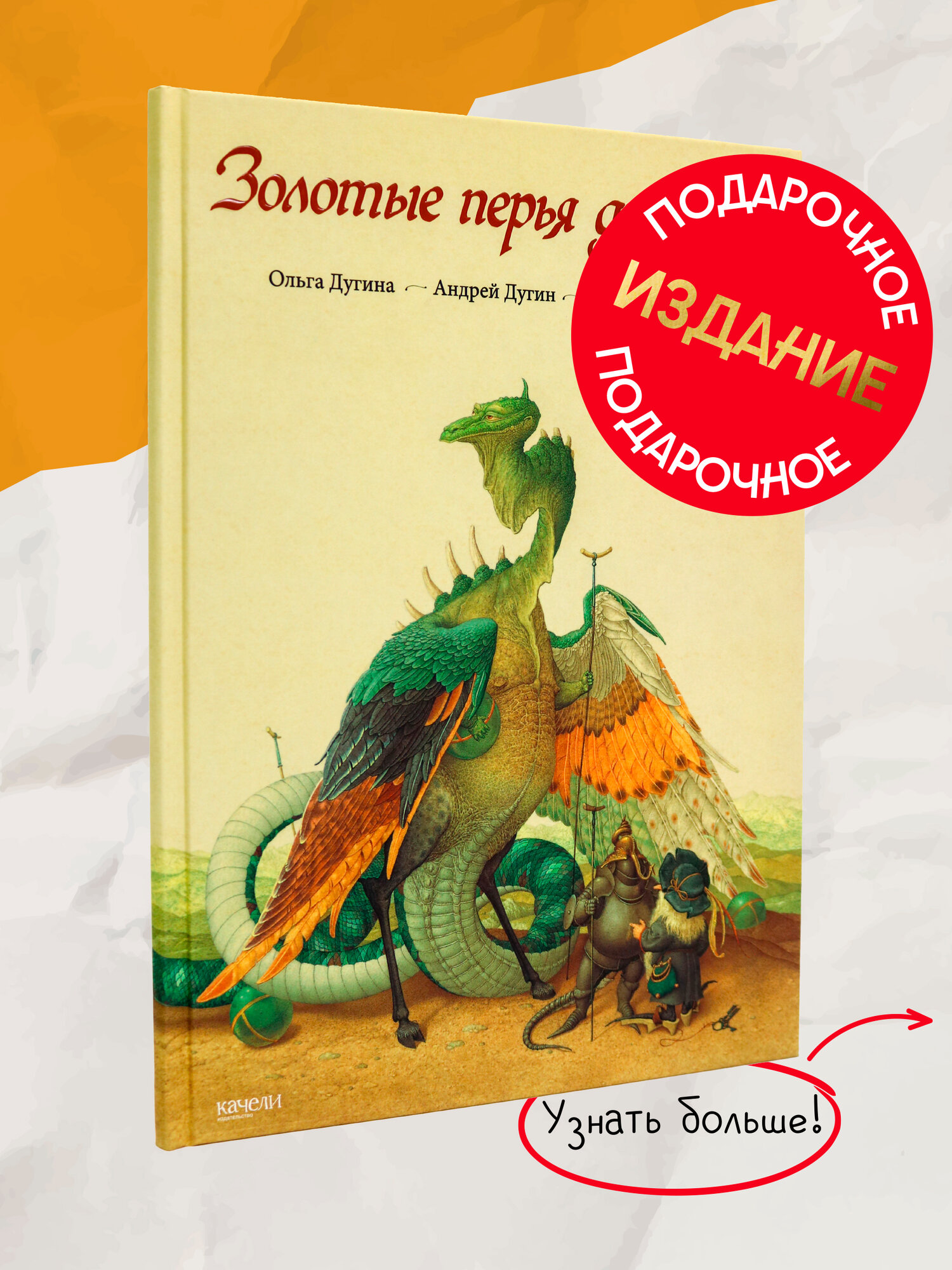 Золотые перья дракона