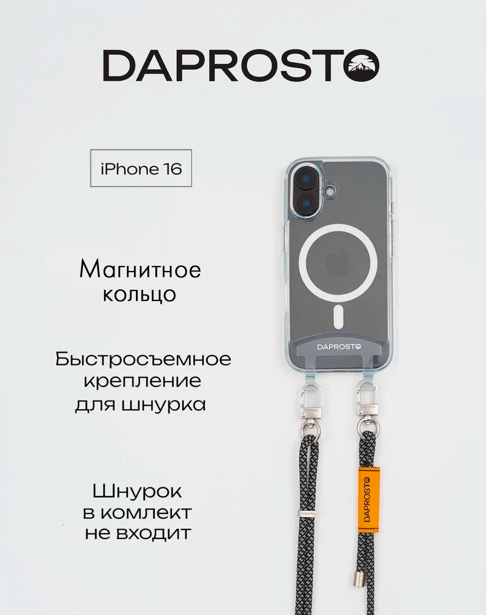 Чехол прозрачный для iPhone 16 с магсейф, съемное крепление для шнурка из TPU Transparent DAPROSTO (без шнурка)